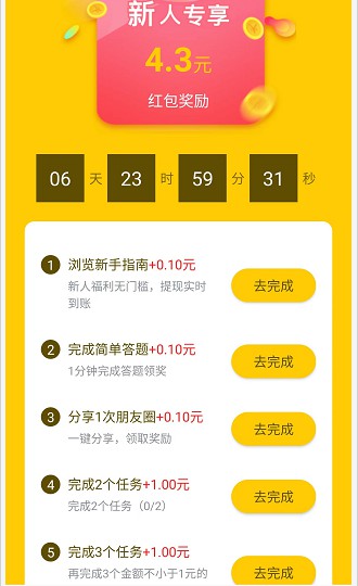 多趣赚：看着挺给力的一个新任务平台，新人秒拿0.3红包 - YYOK小站